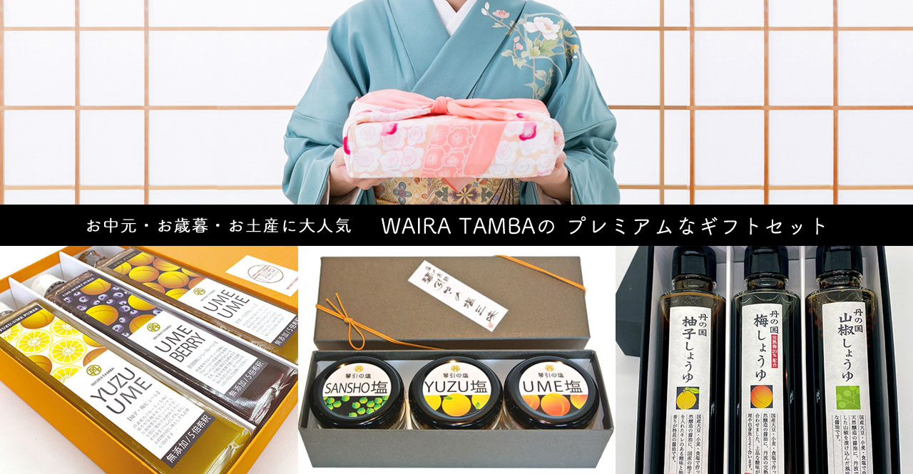 ワイラ丹波 -WAIRA TAMBA- ｜ 豊かな自然に育まれた魅力溢れる「京丹波」のこだわり商品を発信